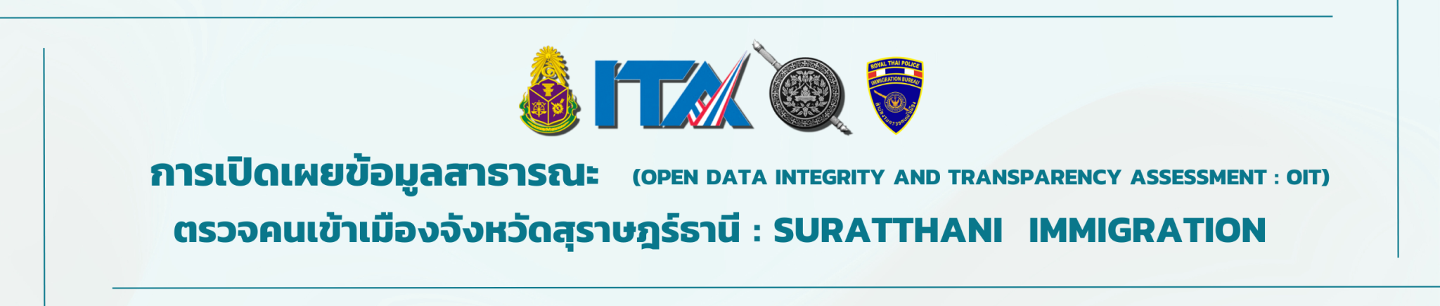 O2 การประชาสัมพันธ์ข้อมูลข่าวสาร - ตรวจคนเข้าเมืองจังหวัดสุราษฎร์ธานี