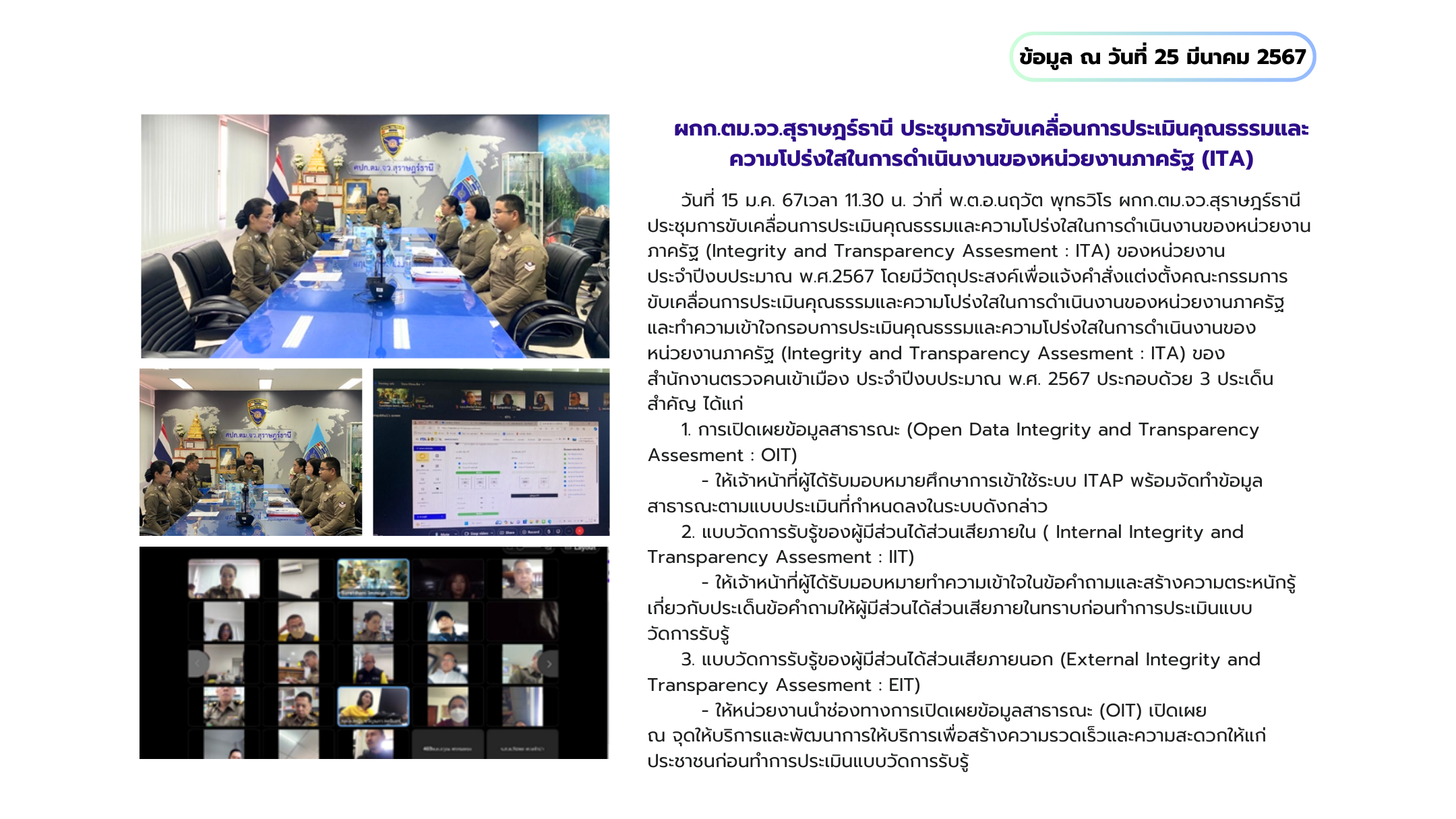 O5 การประชาสัมพันธ์ข้อมูลผลการดำเนินงาน - ตรวจคนเข้าเมืองจังหวัดสุราษฎร์ธานี